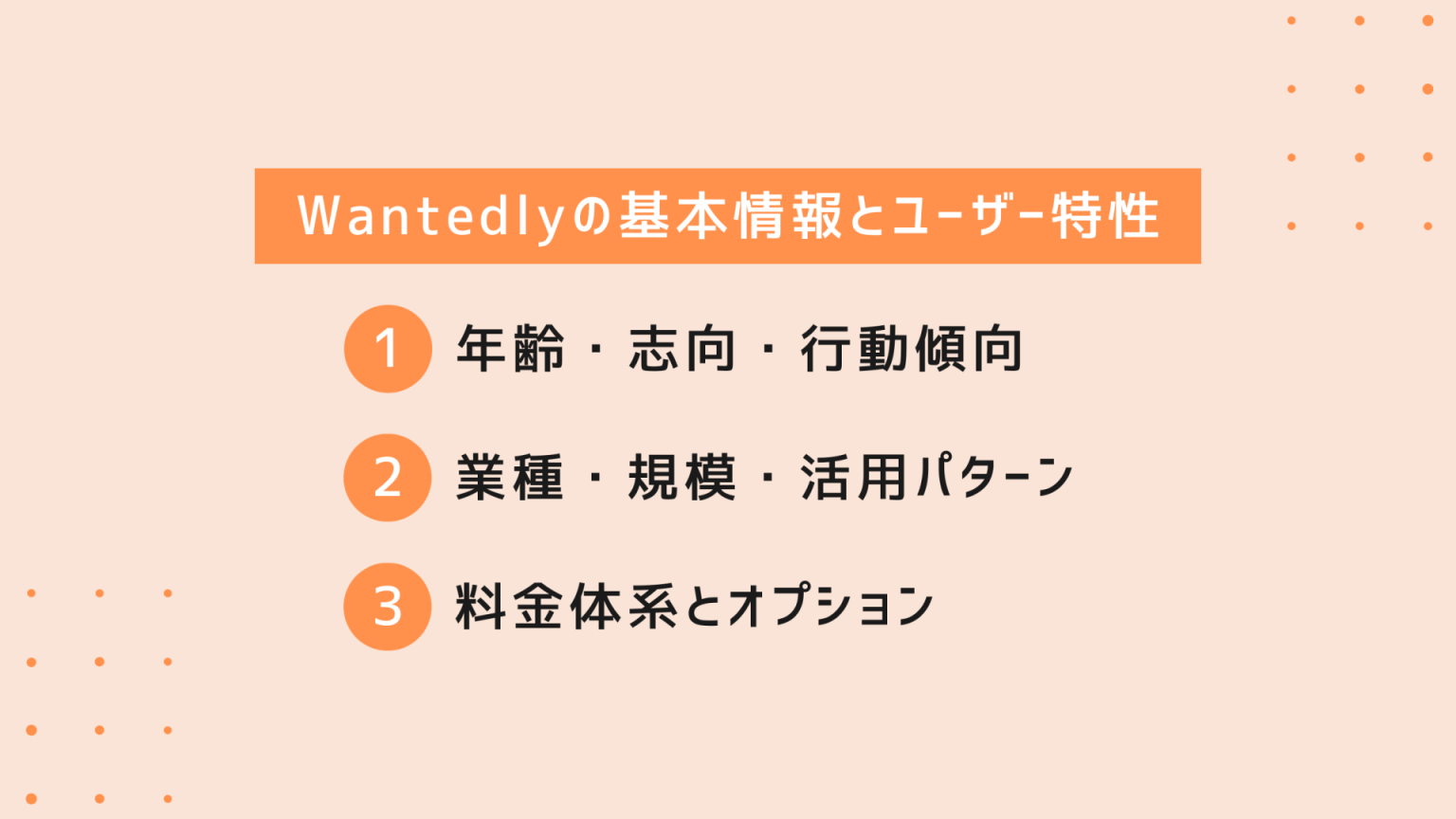 Wantedly完全ガイド｜特徴・料金・活用ポイントを紹介 - トモニ採用
