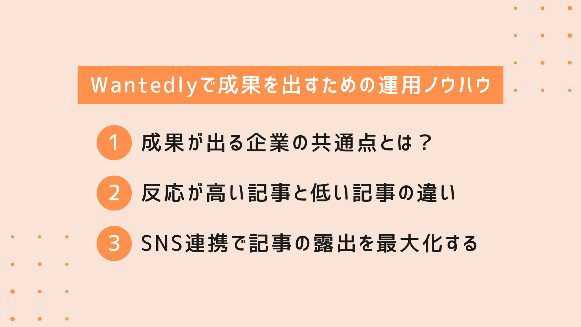 Wantedly完全ガイド｜特徴・料金・活用ポイントを紹介 - トモニ採用