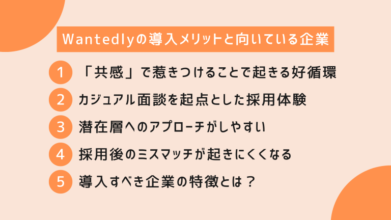 Wantedly完全ガイド｜特徴・料金・活用ポイントを紹介 - トモニ採用