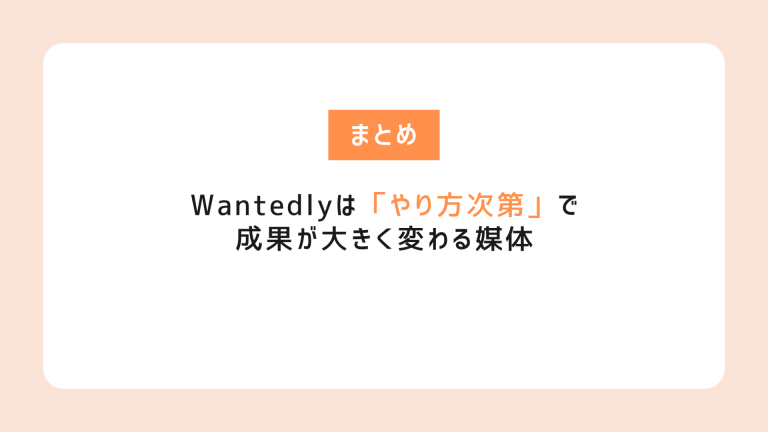 Wantedly完全ガイド｜特徴・料金・活用ポイントを紹介 - トモニ採用