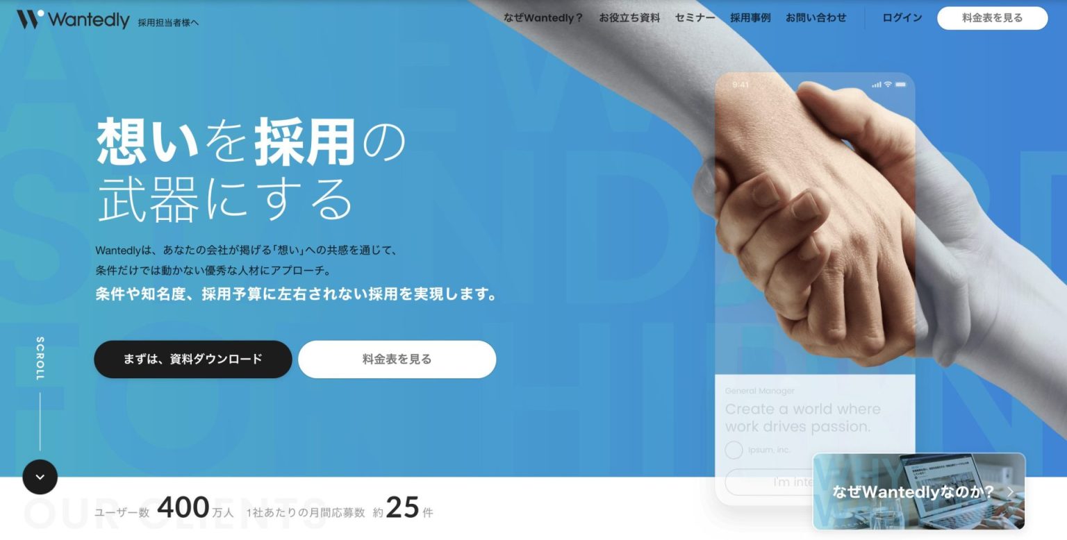 Wantedly完全ガイド｜特徴・料金・活用ポイントを紹介 - トモニ採用