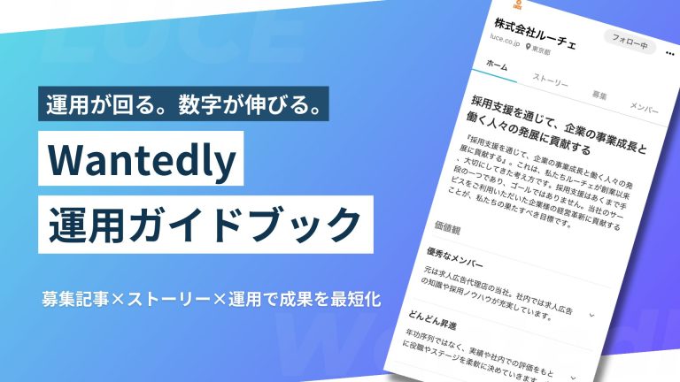 Wantedly完全ガイド｜特徴・料金・活用ポイントを紹介 - トモニ採用